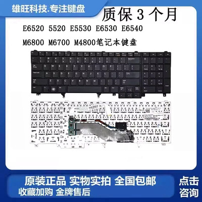 戴尔E6520E5520E5530键盘