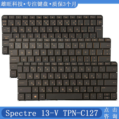 惠普13-VTPN-C127背光键盘