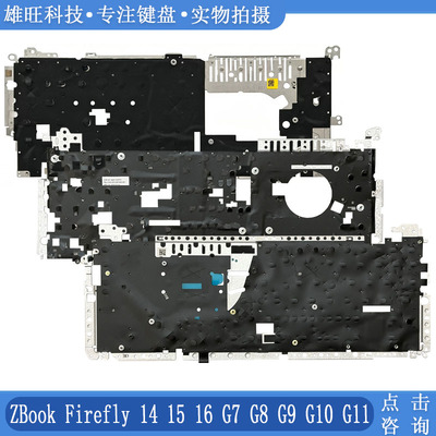 HP/惠普 ZBook Firefly 14 15 16 G7 G8 G9 G10 G11键盘支架 铁架