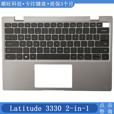 戴尔Latitude3330C壳键盘外壳