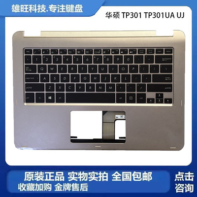 华硕TP301C壳键盘外壳
