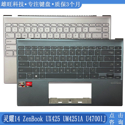 华硕UX425UM4251AC壳键盘背光
