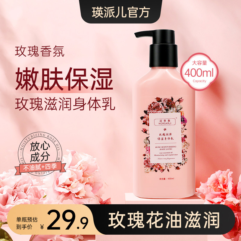 瑛派儿官方润草集玫瑰身体乳 春夏秋冬女全身留香体润肤露英派尔