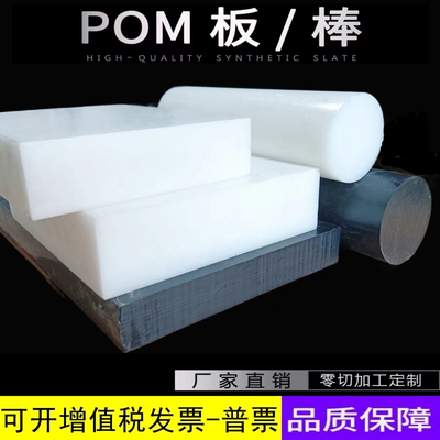 进口/恩欣格/杜邦/黑/白POM板/棒