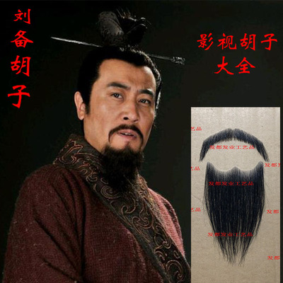 影视古装假胡子假胡须