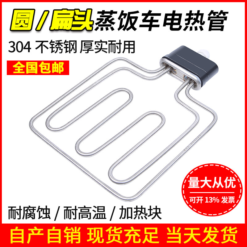 圆头扁头蒸饭车发热管蒸饭箱柜加热管220V380V电热管