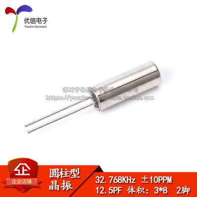 圆柱型3*8mm （32.768K）石英晶体32768 无源晶振（10只）
