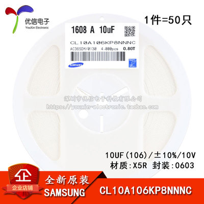0603贴片电容 10V 10UF ±10% X5R CL10A106KP8NNNC 50只