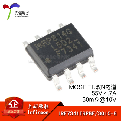 IRF7341TRPBF SOIC-8 双N沟道 55V/4.7A 贴片MOSFET管