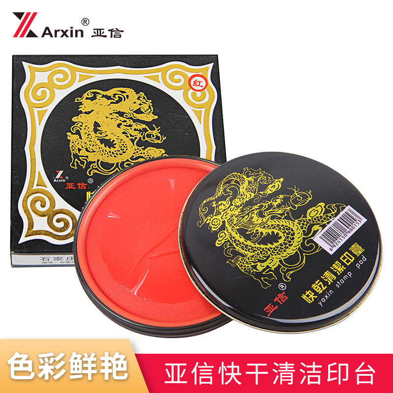 Arxin亚信印台快干清洁印台 鲜明 持久 红色印泥垫 指纹印 盖章 财务办公文具 008 铁盒红色大号