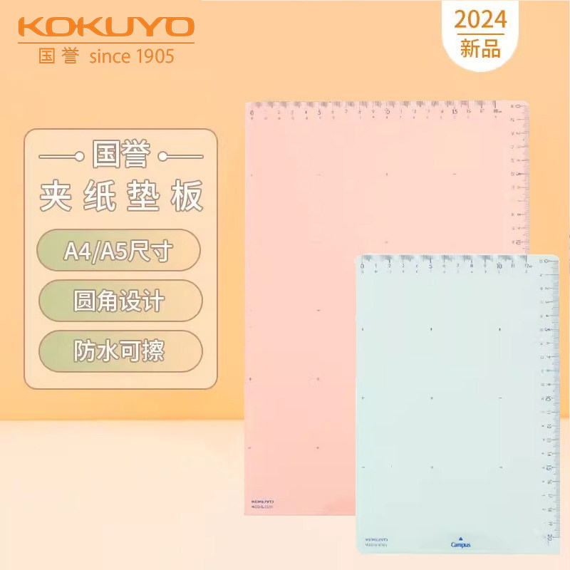 KOKUYO国誉Campus系列夹纸垫板透明A4写字板桌面手工垫板中小学生书写考试画画垫板带刻度线