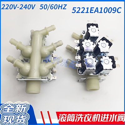 适用LG滚筒洗衣机5221EA1009C BH451D0H 220v/110v进水阀一进五出