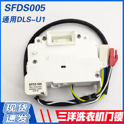 适用三洋滚筒洗衣机门锁 门开关XQG60-L932S L832BCX XQG55-L832W