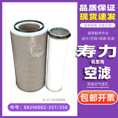 寿力AS5508双级空滤88290002-337