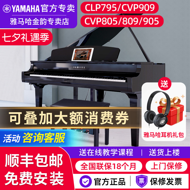 雅马哈电钢琴立式三角钢琴88键重锤键盘CVP701 805B 909PE CLP795