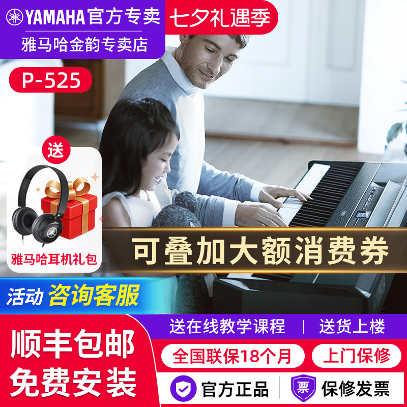 雅马哈电钢琴P525专业88键重锤舞台演奏考级家用便携电子钢琴P515
