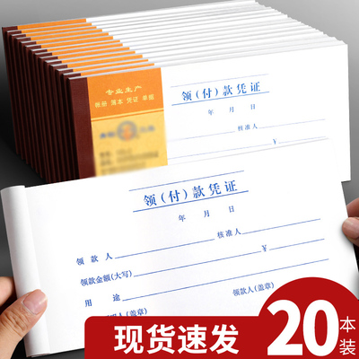 领付款凭证支付报销申请单据本