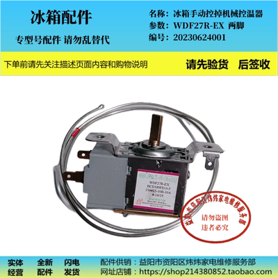 冰箱配件温控器适用多型手动开关