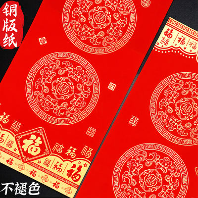 新款万年红铜版对联纸高档加厚手写空白春联不褪色七言瓦当铜版纸