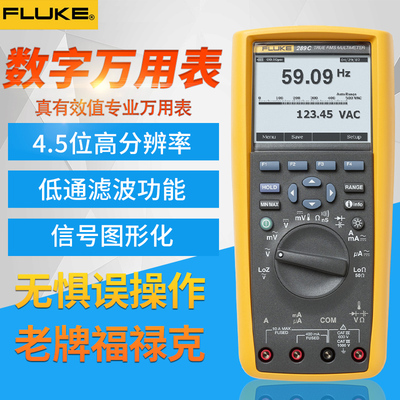 FLUKE福禄克289C万用表手持287FVF/289FVF高精度数字万用表287C
