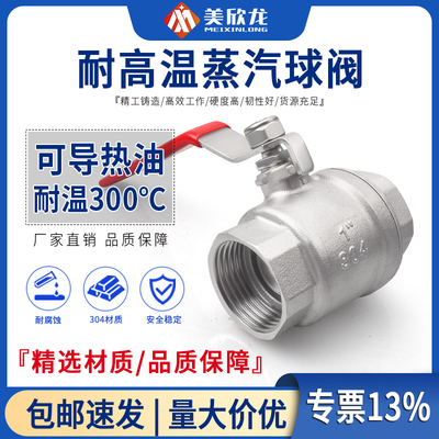 不锈钢耐高温球阀二片式内螺纹300度锅炉蒸汽丝扣阀门开关4分6分