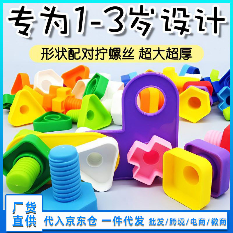 直供玩具塑料螺母螺丝配对组合宝宝拼装动手拧形状螺钉大颗粒