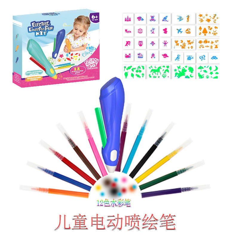 电动手持喷绘笔可水洗画笔多色彩笔儿童绘画美术绘图喷印文具