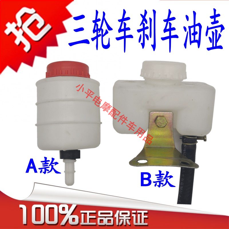 电动三轮车电动汽车四轮车刹车油壶离合器油壶油管制动液油壶包邮