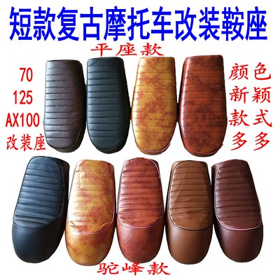 摩托车复古型座垫改装 AX100CG125改装坐垫毛毛虫驼峰座垫坐皮