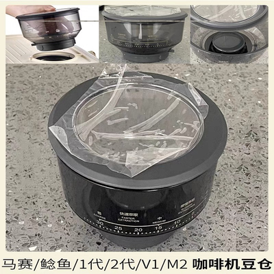 原装百胜图1代/2代/02s/V1/玛赛/鲶鱼柏翠咖啡机豆仓储豆槽仓配件