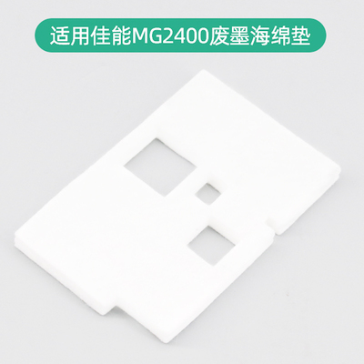佳能MG3080MG2580MG2400废墨仓