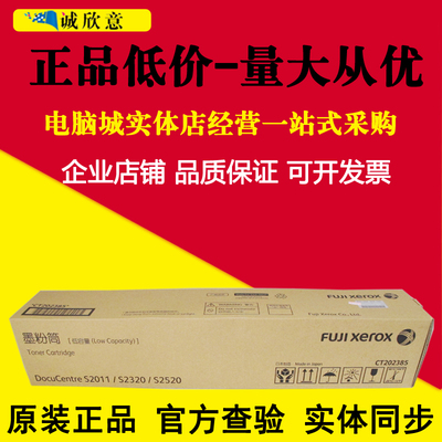 原装大容富士施乐S2011碳粉S2320粉盒S2520墨粉S2011粉筒CT202384