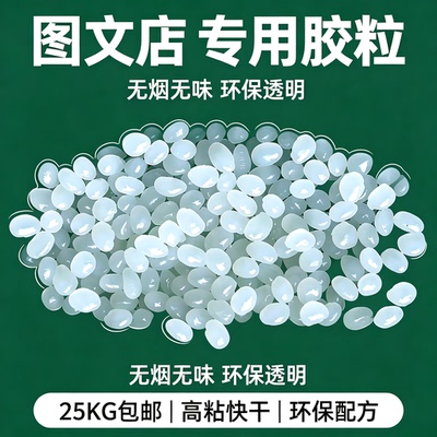 热熔胶粒透明装订标书粘性a4