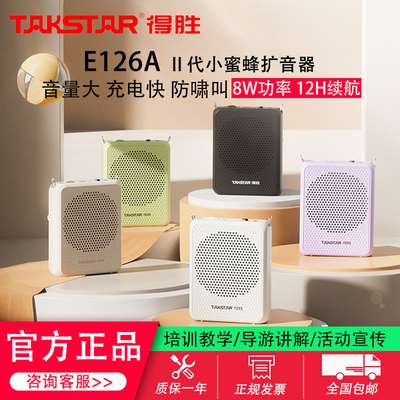 得胜教师专用小蜜蜂扩音器长续航