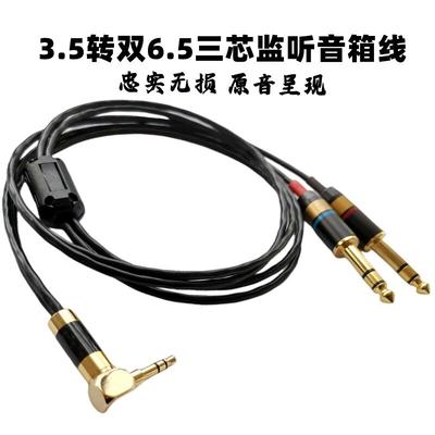 发烧3.5转双6.5音频线监听音箱款