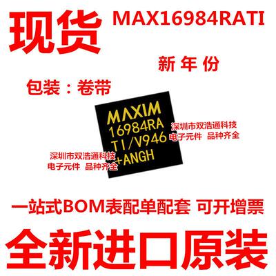 全新 MAX16984RATI MAX16984 贴片 QFN-28 BOM配单