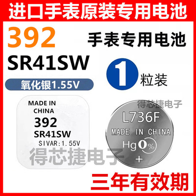 L736F/SR41SW/LR41H手表原装电池SR1120SW/381/SR1130/389电子