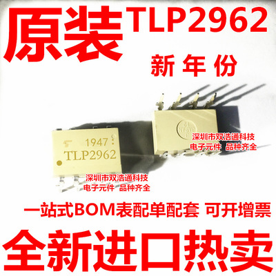 TLP2962 直插 DIP-8 光耦