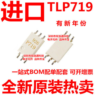 TLP719 TLP719F P719 贴片 SOP-6 光耦 全新原装进口正品 一站式
