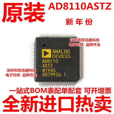 AD8110ASTZ AD8110AST AD8110 贴片 QFP-80 全新原装工厂配单BOM