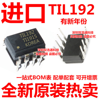 TIL192 直插 DIP-8 光耦