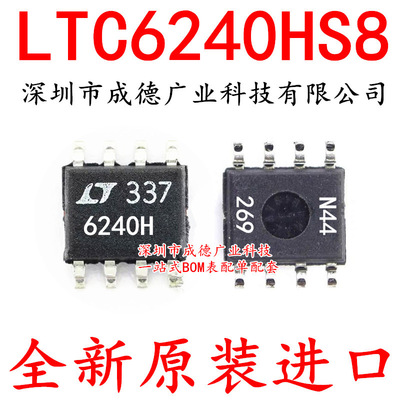 LTC6240HS8#TRPBF LT6240H 贴片 SOP-8 集成电路ic 全新进口原装