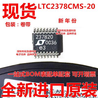 LTC2378CMS-20 LTC2378-20 模数转换器 MSOP-16 全新 可开增票