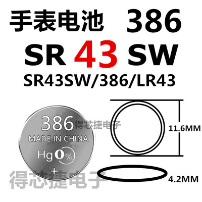 386/SR43SW/LR43H手表电池1.55V进口男女手表电子L1142氧化银