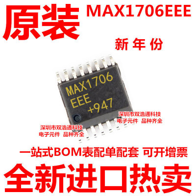 MAX1706EEE MAX1706 贴片 QSOP-16 ic芯片 全新进口原装 可开增票