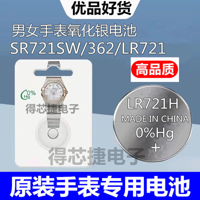 LR721H/362手表电池SR920SW/SR927SW/SR936SW/SR1120SW/SR1130