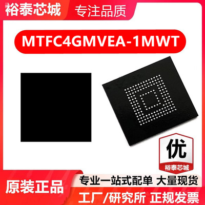 MTFC4GMVEA-1M WT WFBGA-153 存储器 闪存芯片 全新原装