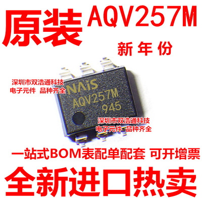 AQV257MA AQV257MAX AQV257MAZ 贴片 SOP-6 光耦