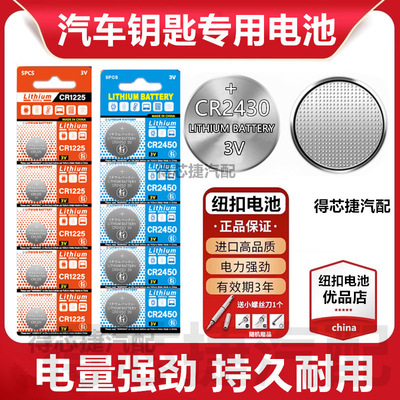 CR2430纽扣电池3V电脑主板蓝牙遥控器玩具CR1220/CR1025/CR1625电