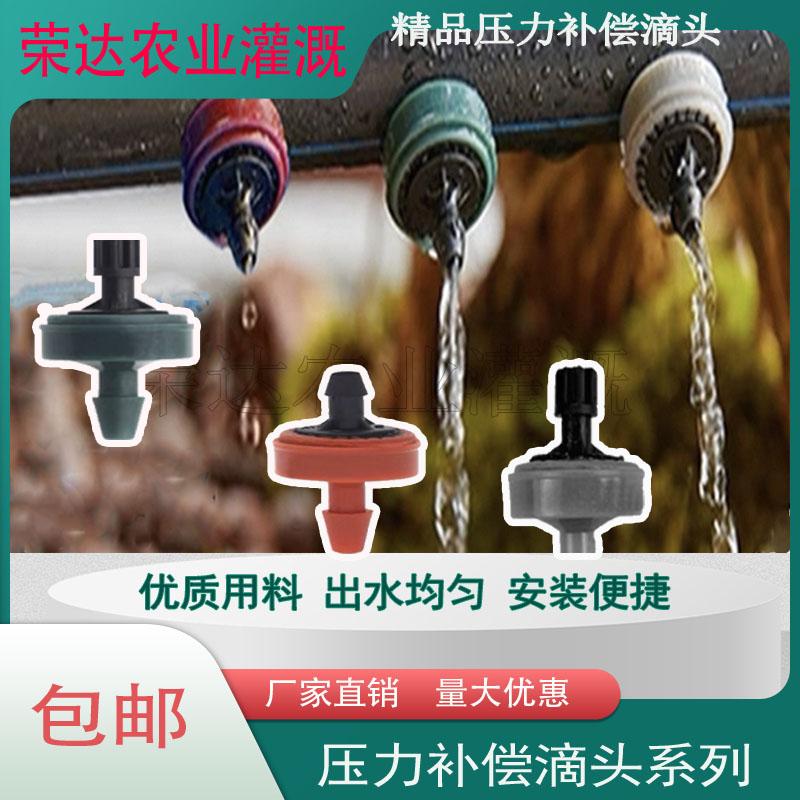 灌压力补偿式滴头果园育苗盆自动灌溉精准流量滴水神器精品节水滴